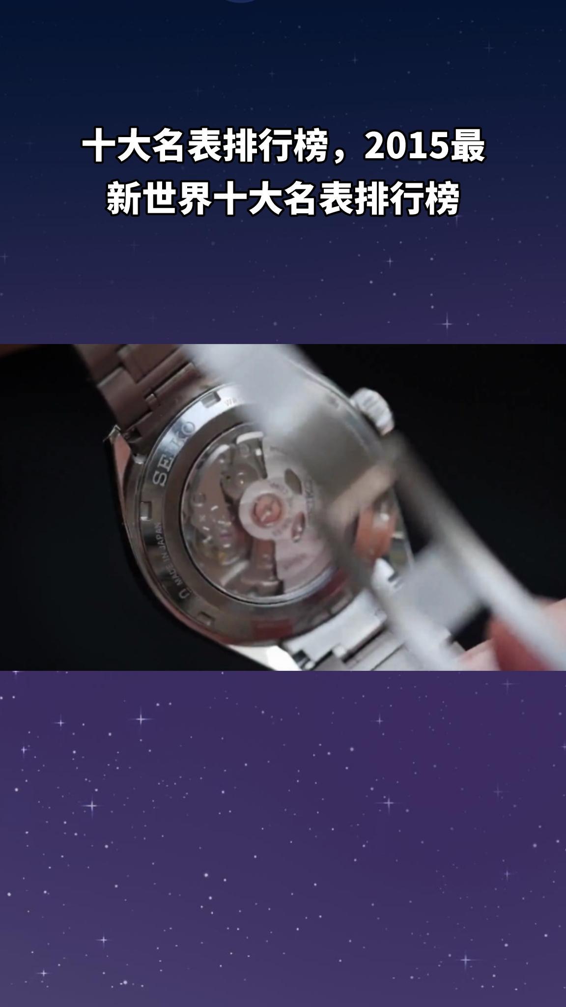 十大名表排行榜,2015最新世界十大名表排行榜