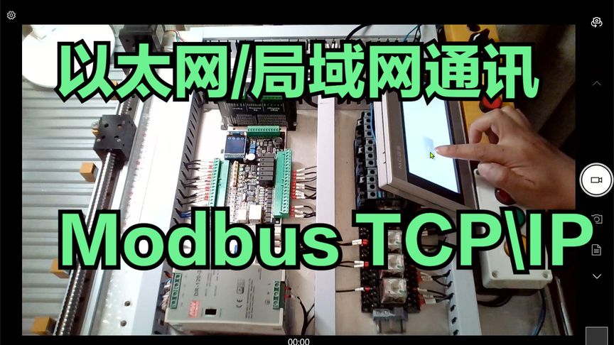 第22课 Modbus TCP 以太网通讯