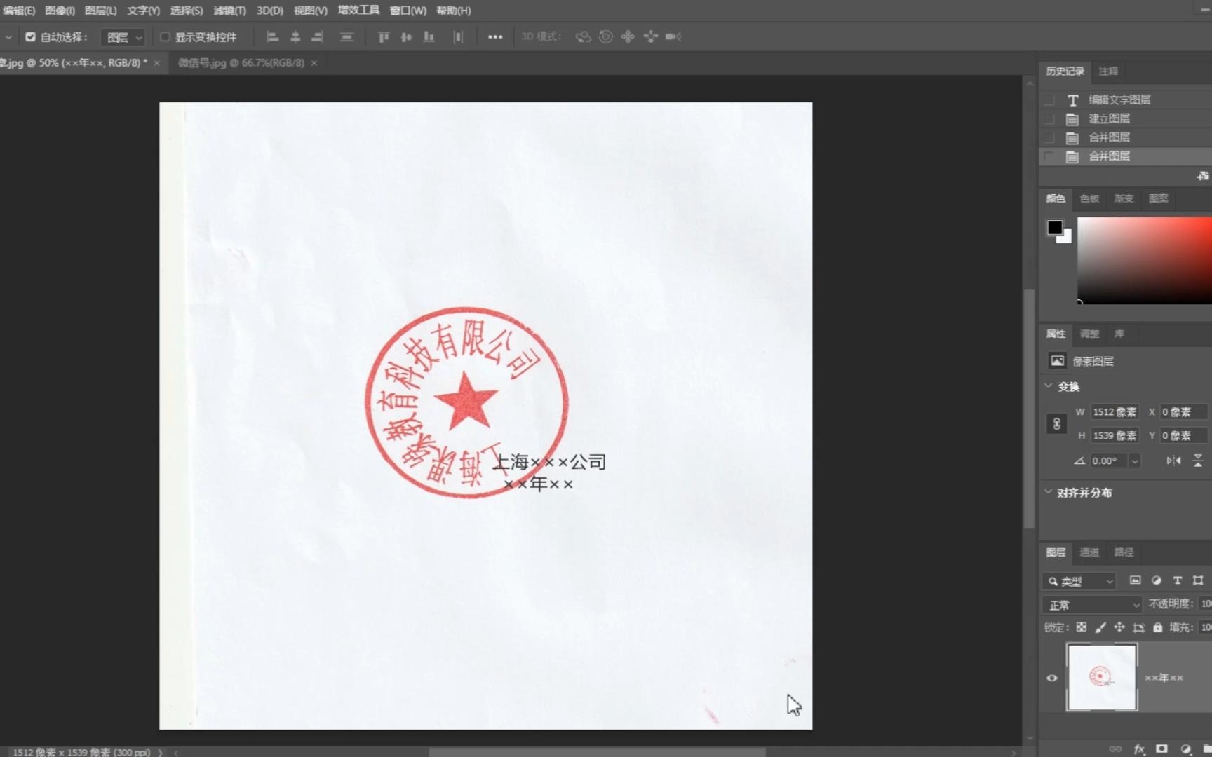 ps抠印章 ps印章抠图 ps抠文件章 ps怎么抠印章 ps快速抠红章