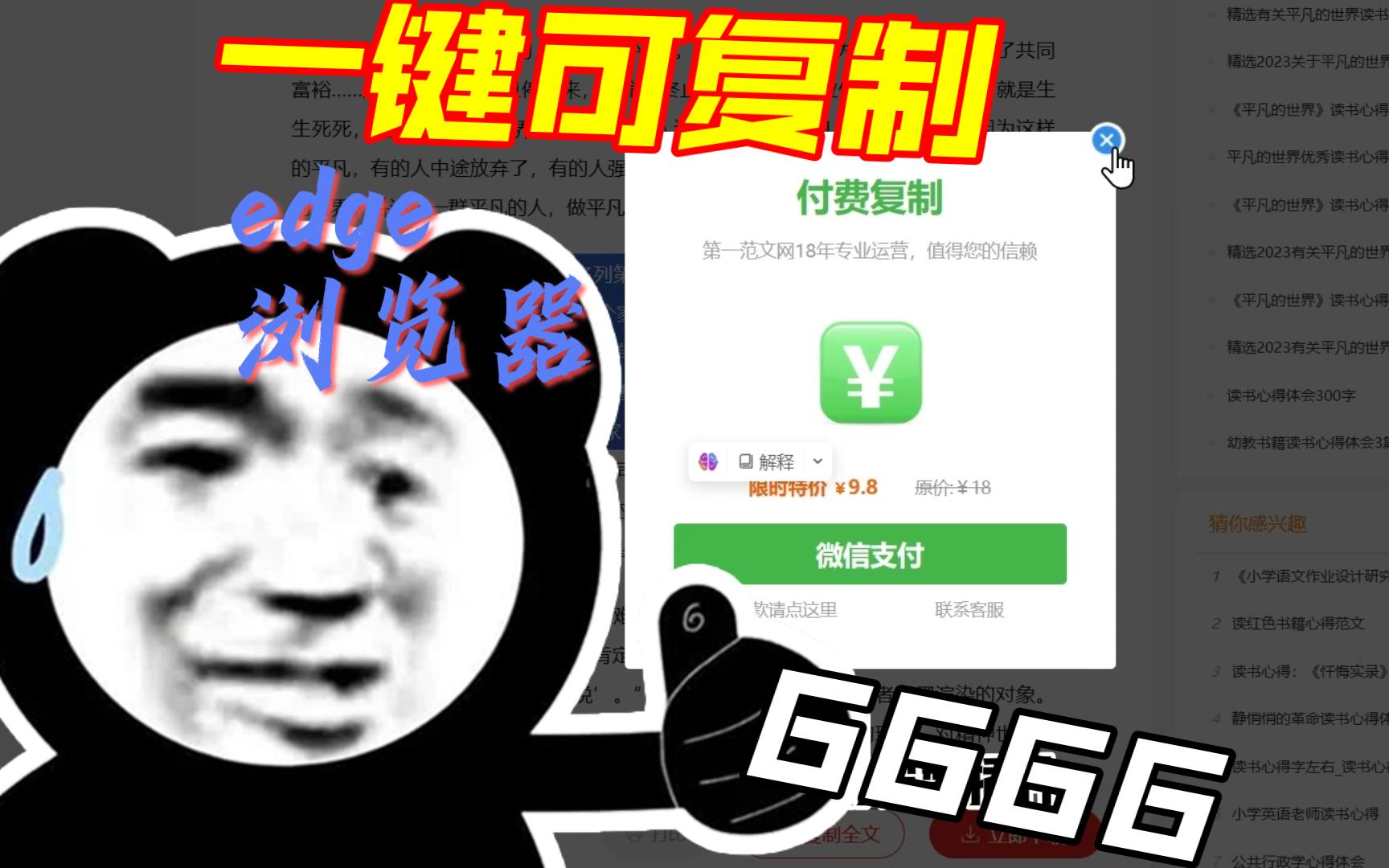 一键解除网页文字复制限制,插件都不用 edge nb!