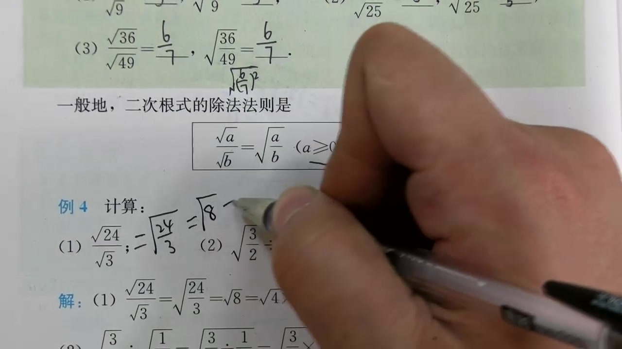 人教版初二数学下册二次根式的乘除于箱老师讲解