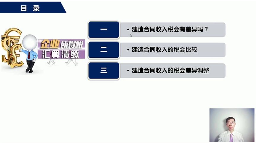 2017汇算清缴之建造合同收入