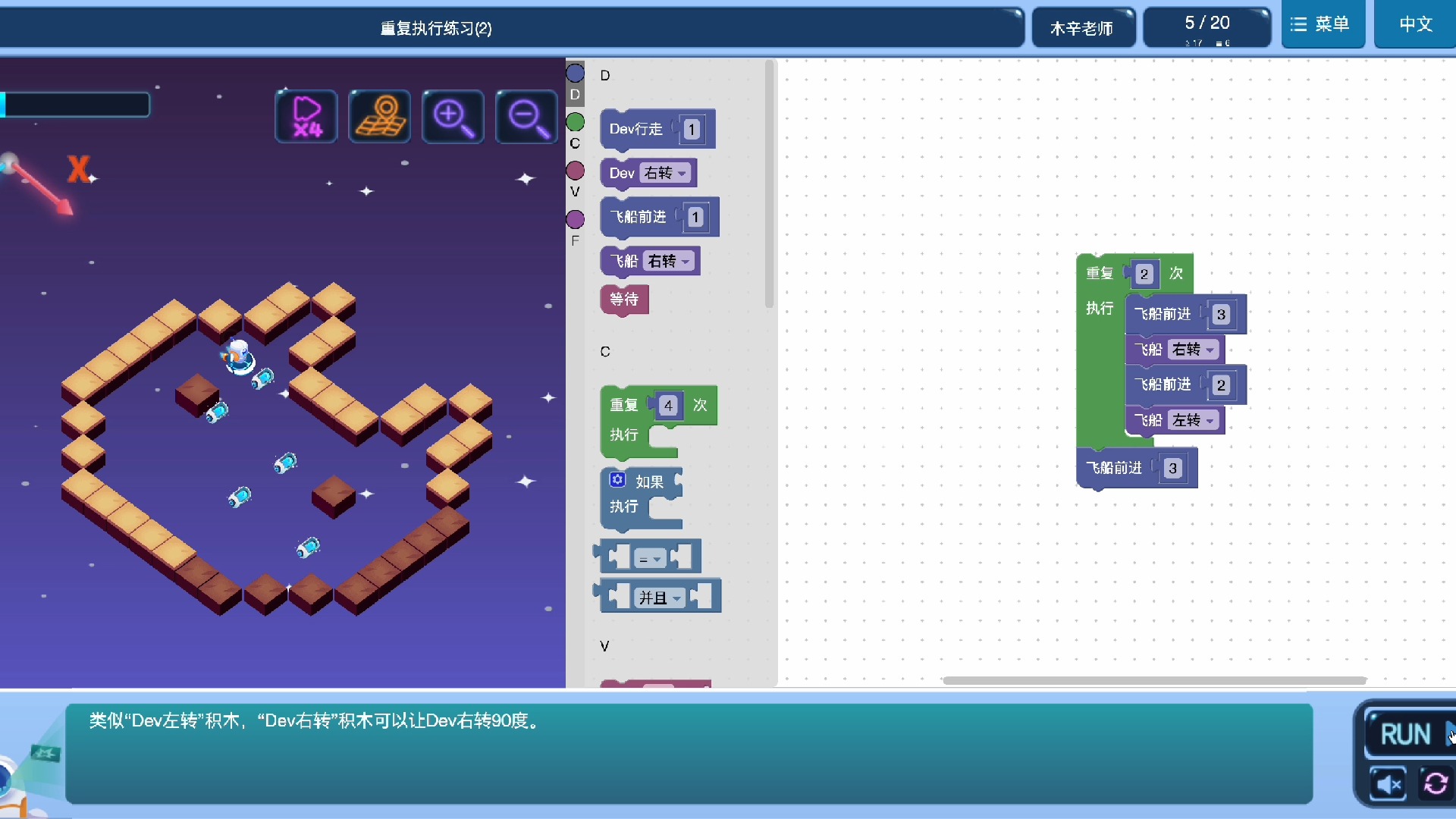 ICode Scratch 1级训练场 重复执行练习(2)