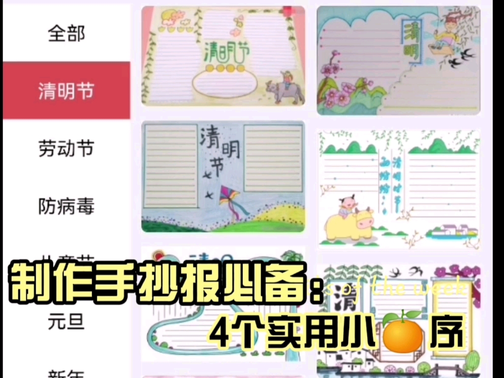 4个实用小程序,让孩子不再为制作手抄报而烦恼