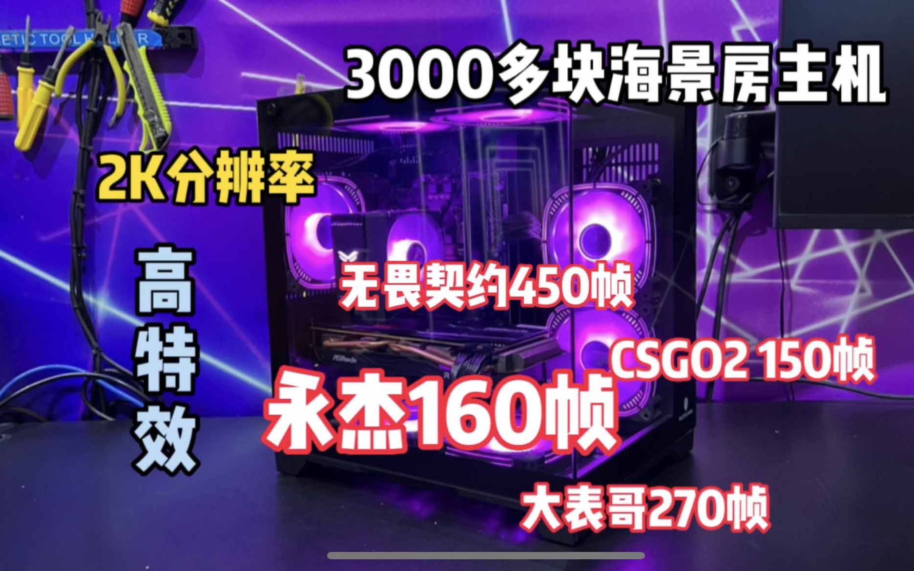 3000多块最强2K分辨率高特效游戏主机。R5-5600搭配6700XT显卡