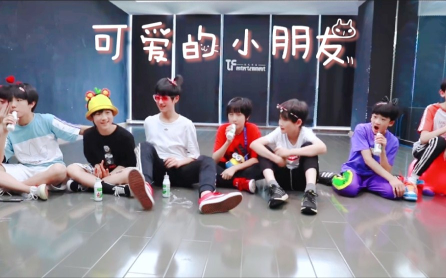 【TF家族】三代小时候有多可爱