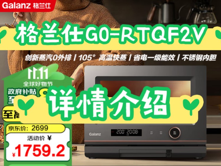 体验感受格兰仕G0-RTQF2V评测如何?格兰仕蒸烤箱G0-RTQF2V好不...