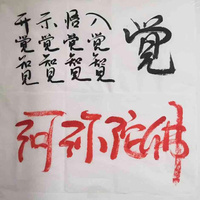 觉心法 