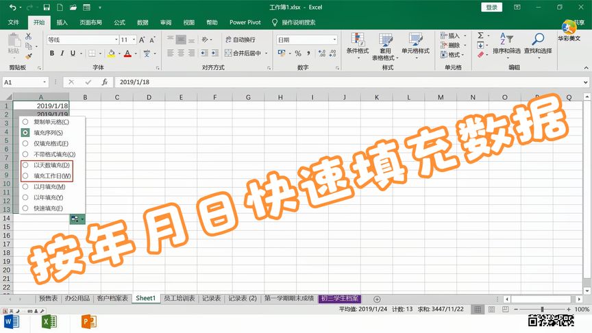 Excel表格按年月日快速填充数据,提高工作效率