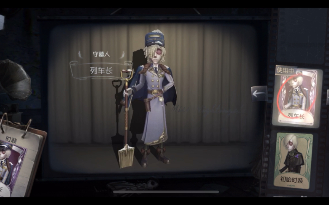 《第五人格》精华三守墓人紫皮“列车长”展示视频