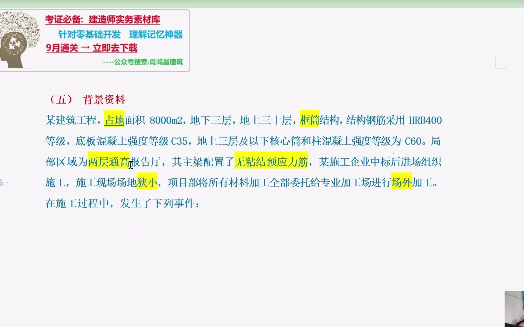 ...一建案例五3.针对事件三中的不妥之处,分别写出正确做法,临时用电...