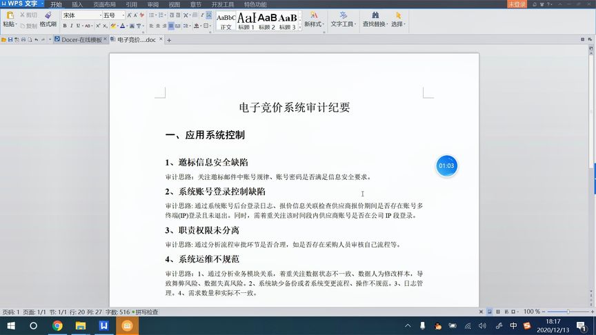 电子竞价系统审计分享_审计程序