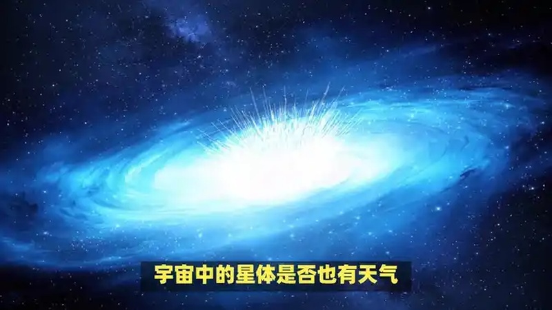 从火星尘暴到木星风暴:探索宇宙星体的独特天气现象