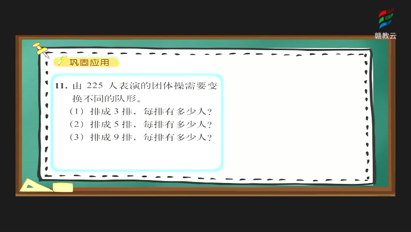 三年级下册数学北师大版同步名师课堂 小学数学三年级数学下册 小学...
