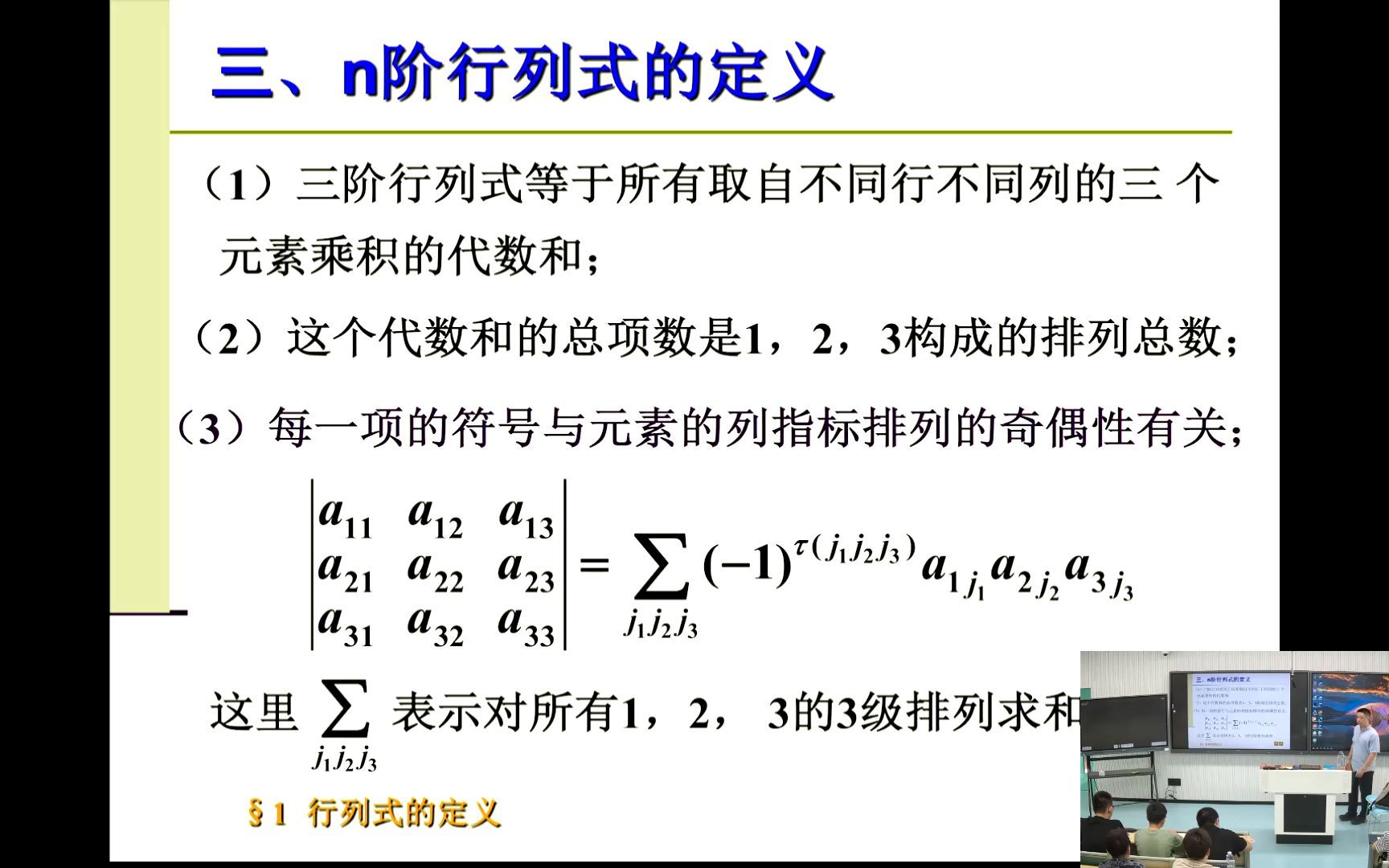线性代数 2022.9.19 排列及其性质,n阶行列式的定义 part 2