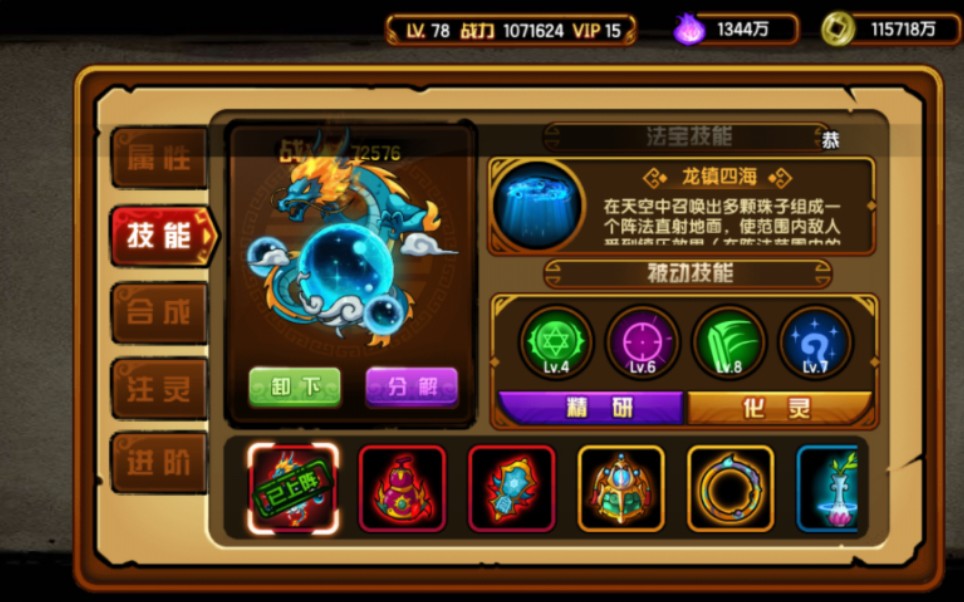造梦西游4手游洗练定海珠