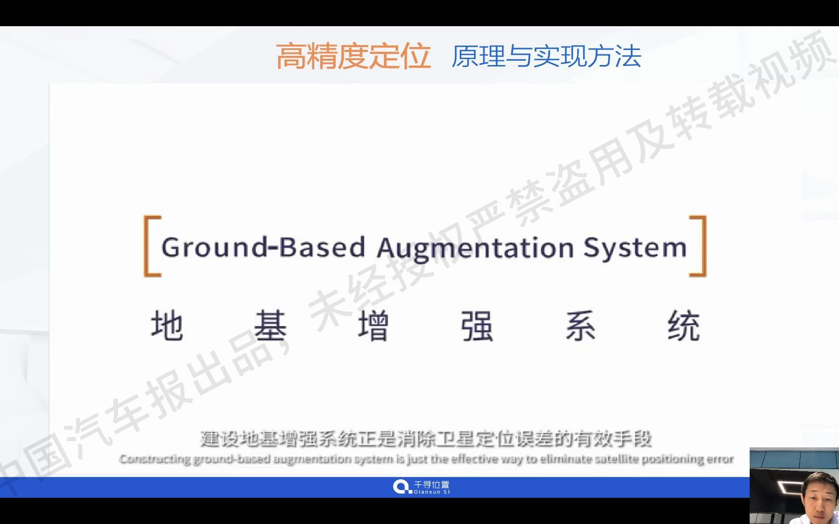 智能网联汽车精品课第21期:《高精度定位助力智能驾驶量产落地》
