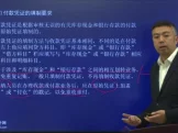 2018年初级会计实务第一章概述第五节会计凭证(4)