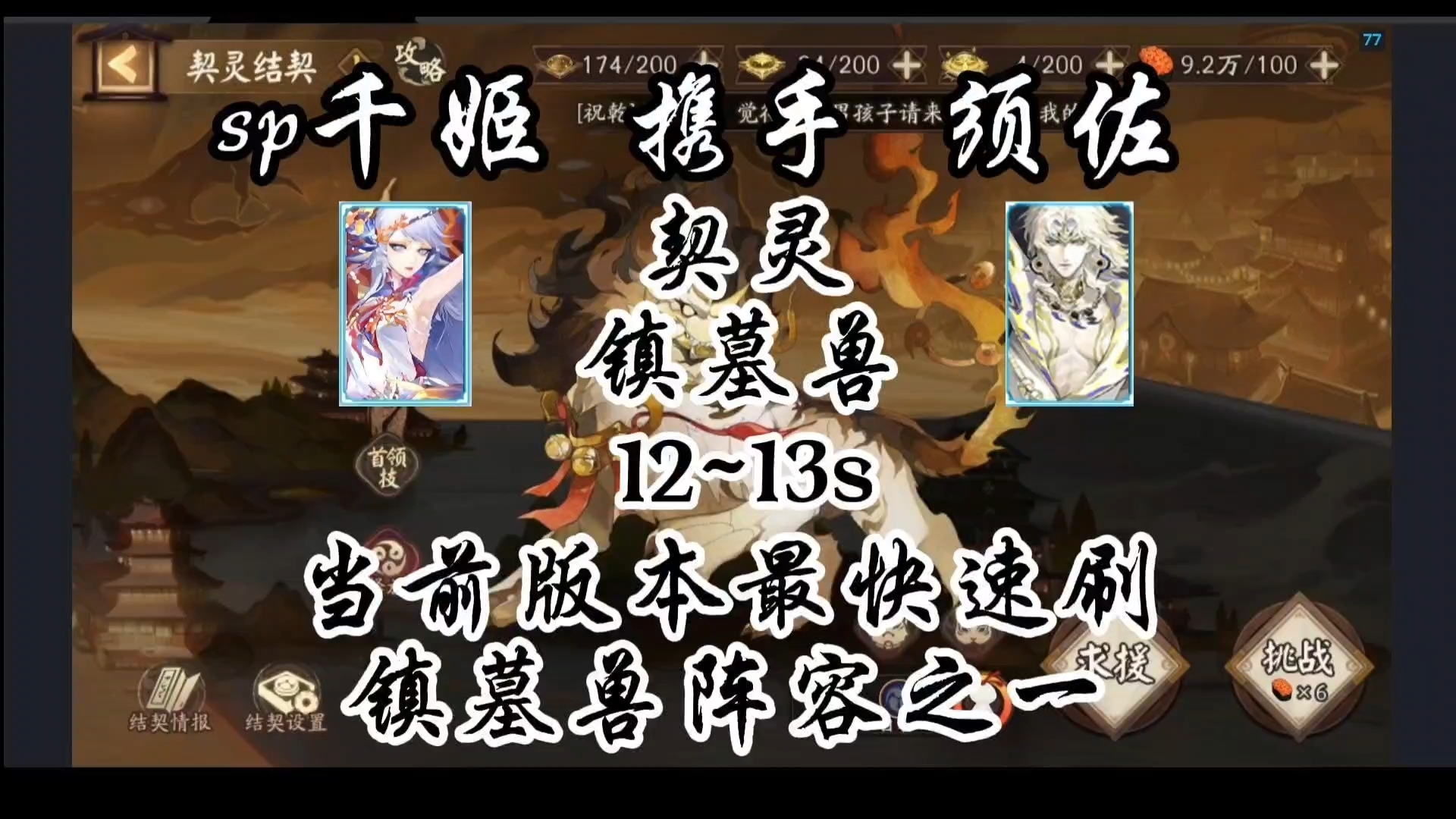 sp千入队镇墓兽,当前版本最快速刷镇墓兽阵容之一