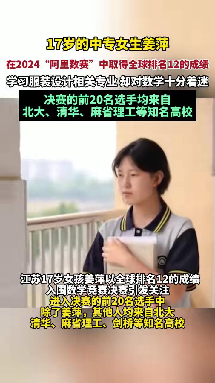 ...中取得全球排名12的成绩,学习服装设计相关专业却对数学十分着迷,...
