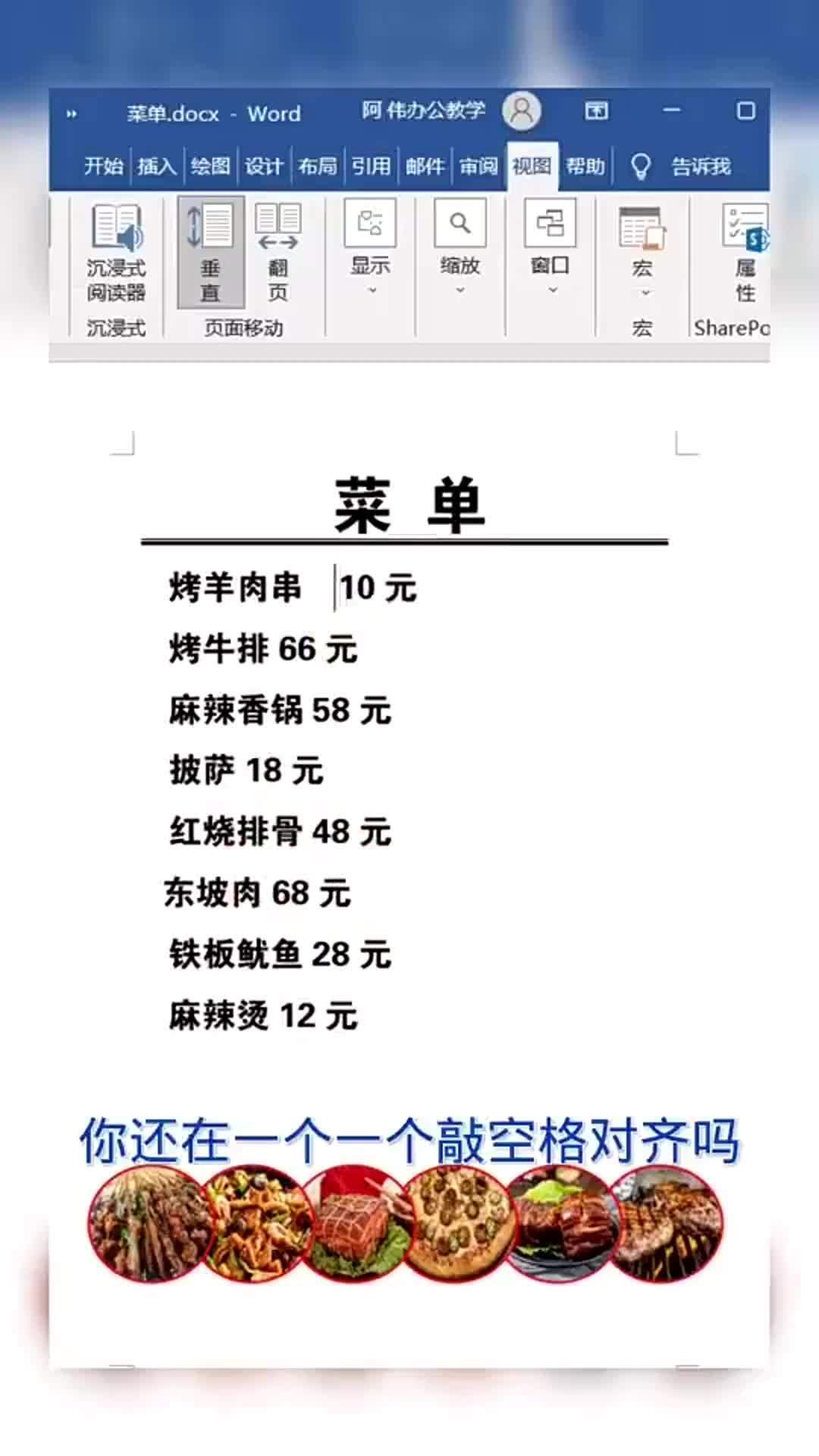 Word快速对齐文字