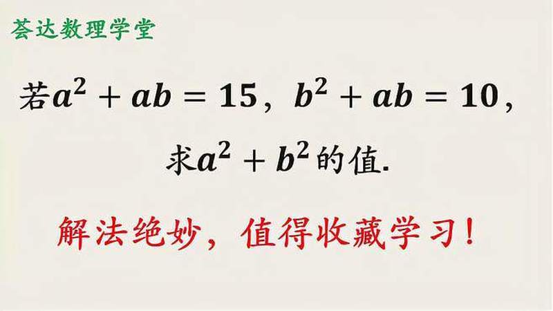 初中数学,代数式求值,解法绝妙,值得收藏学习