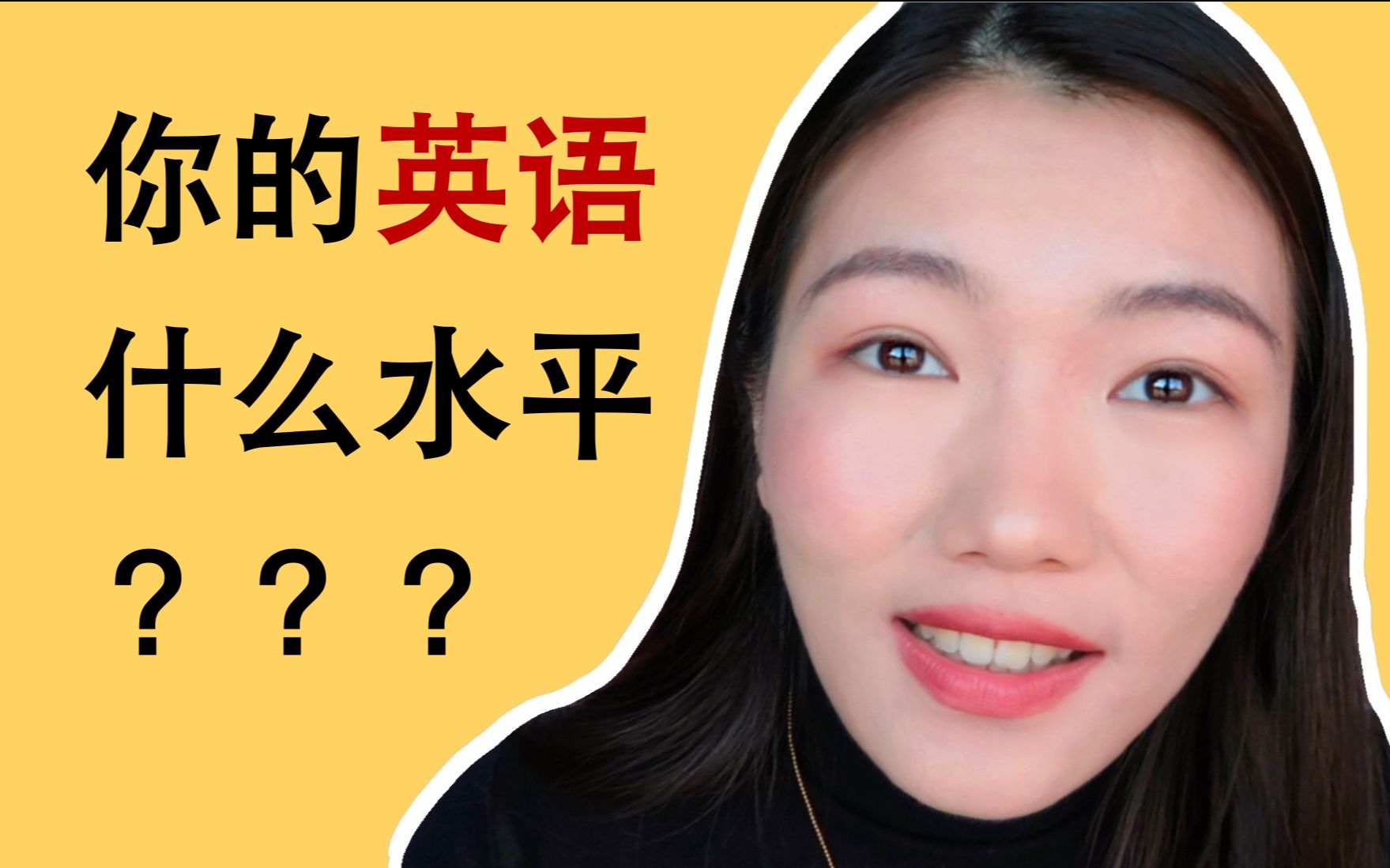 15分钟测出你的英语水平 | 看美剧测试英语水平 | CEFR | 你的英语什么...