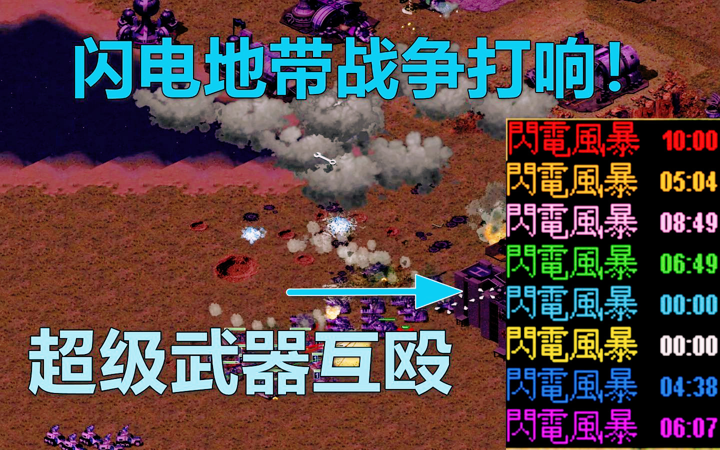 红警闪电战打响!(真闪电风暴战…)【团战4V4】_命令与征服