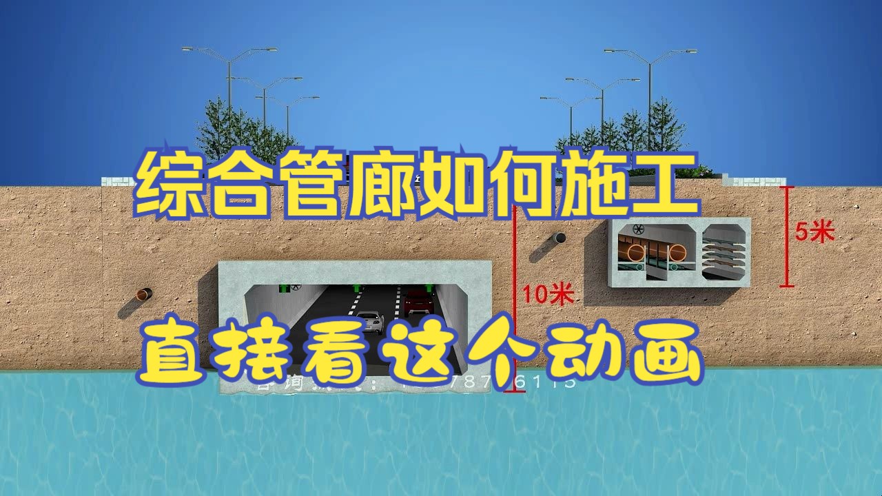 综合管廊施工三维动画|管廊交底动画演示|建筑施工动画