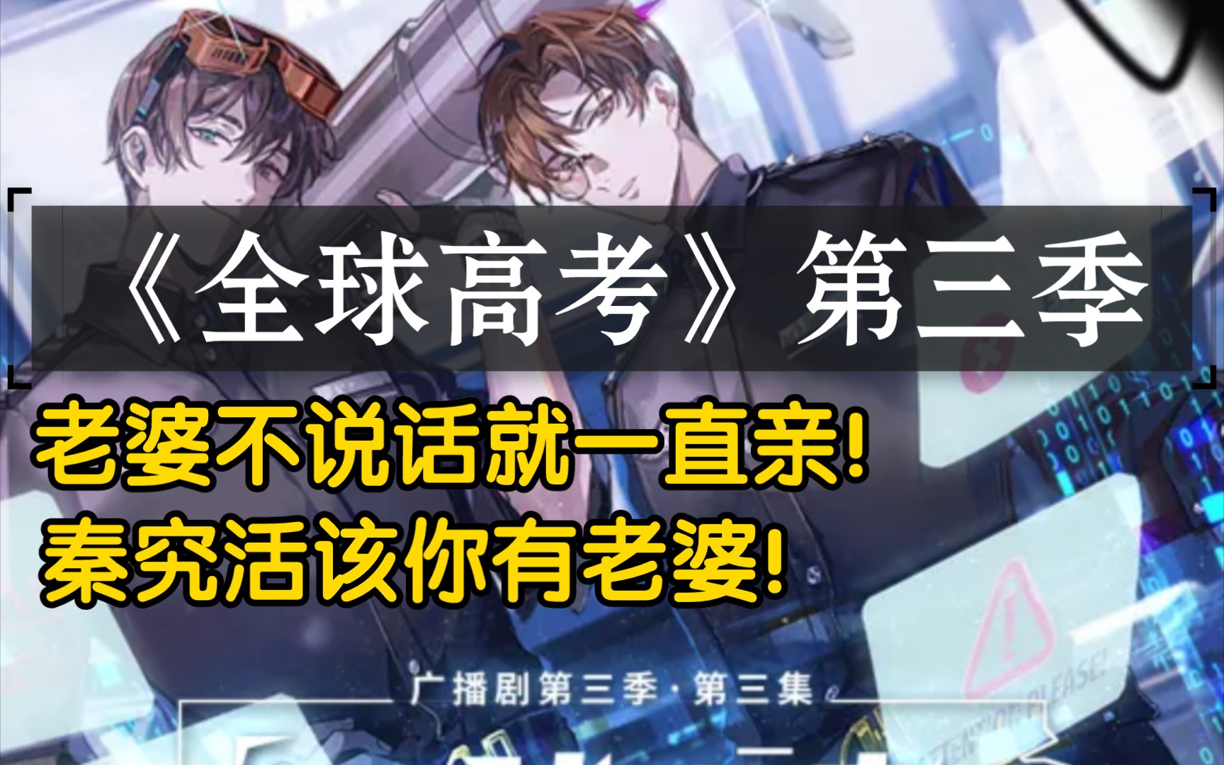 秦究哄老婆,亲亲这段我真的被甜疯了!