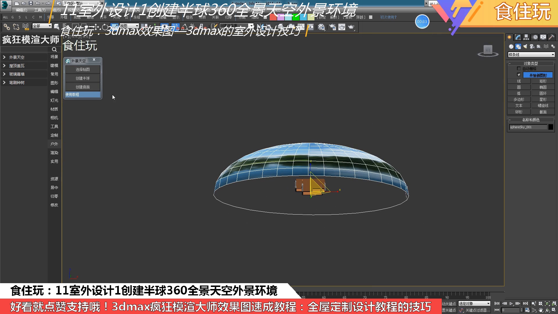 3dmax疯狂模渲大师购买作者食住玩3dmax插件外挂神器|室外设计师...