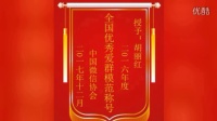 2016年度总结表彰名单