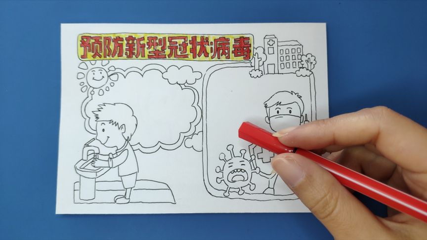 预防病毒手抄报,简单又好看,小朋友来向医务工作者致敬儿童启蒙