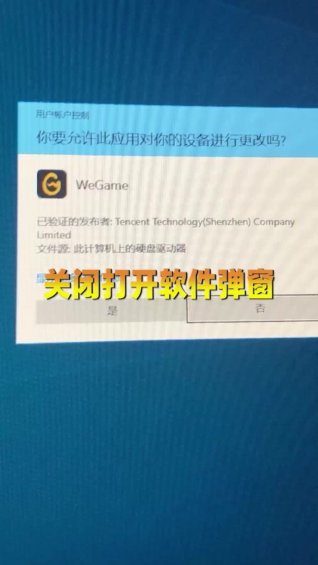 关闭这种的设置,告别打开软件弹窗