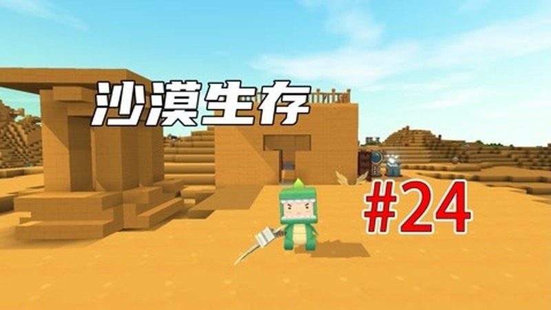 迷你世界沙漠生存第24期:制作西瓜汁繁殖鸵鸟之后寻找迅猛龙!