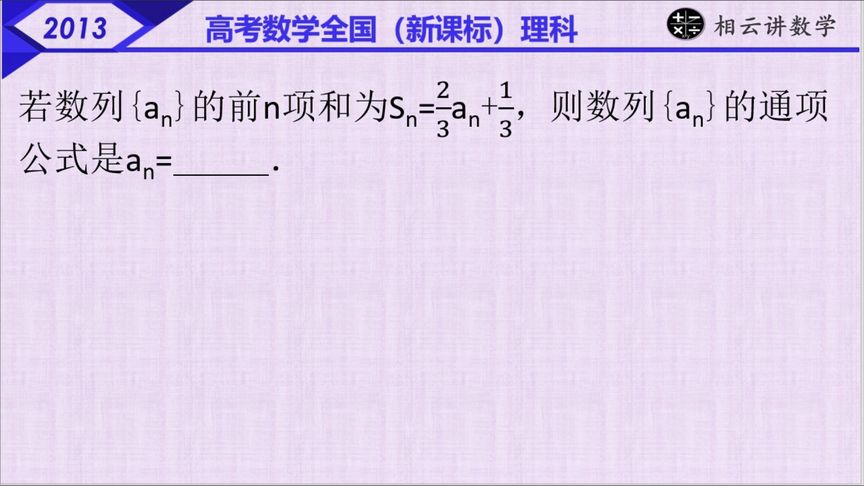 2013高考数学新课标理-14等比数列 通项公式涉及等比数列的判定