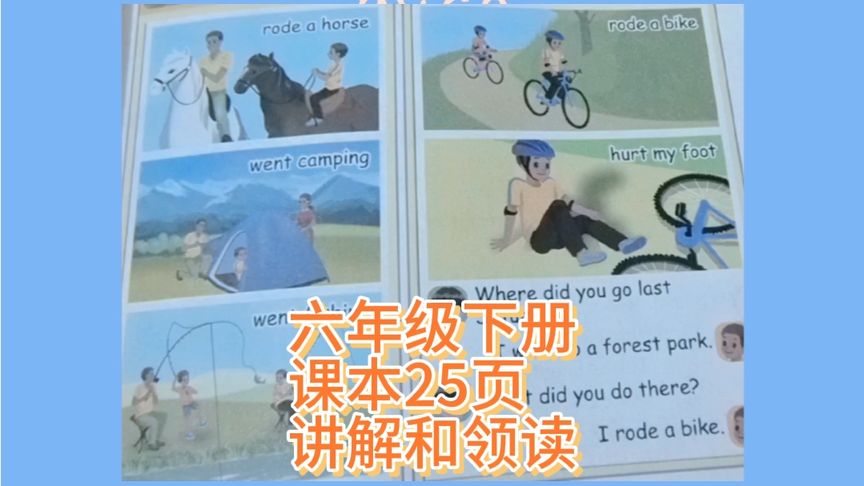 小学英语六年级下册课本25页讲解和领读