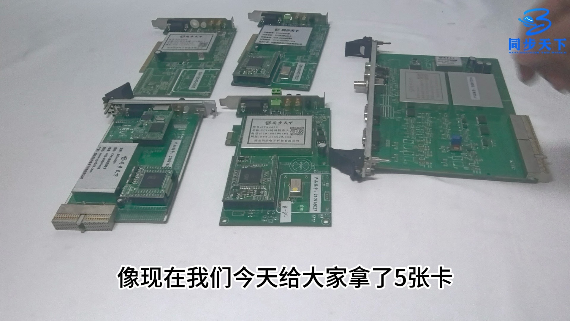 GPS同步时钟授时板卡