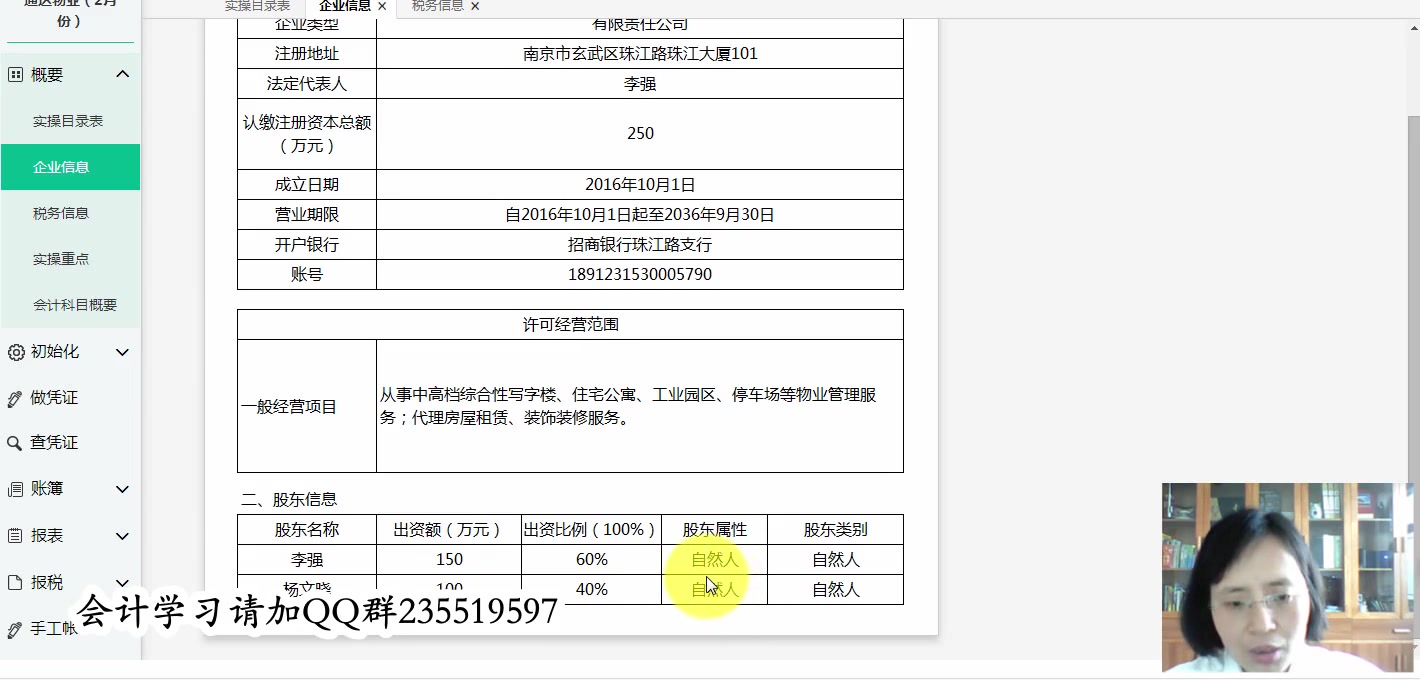 物业会计实操_物业会计账务处理_物业会计制度