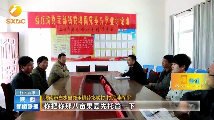 渭南白水:探索创新基层党建,引领产业新发展