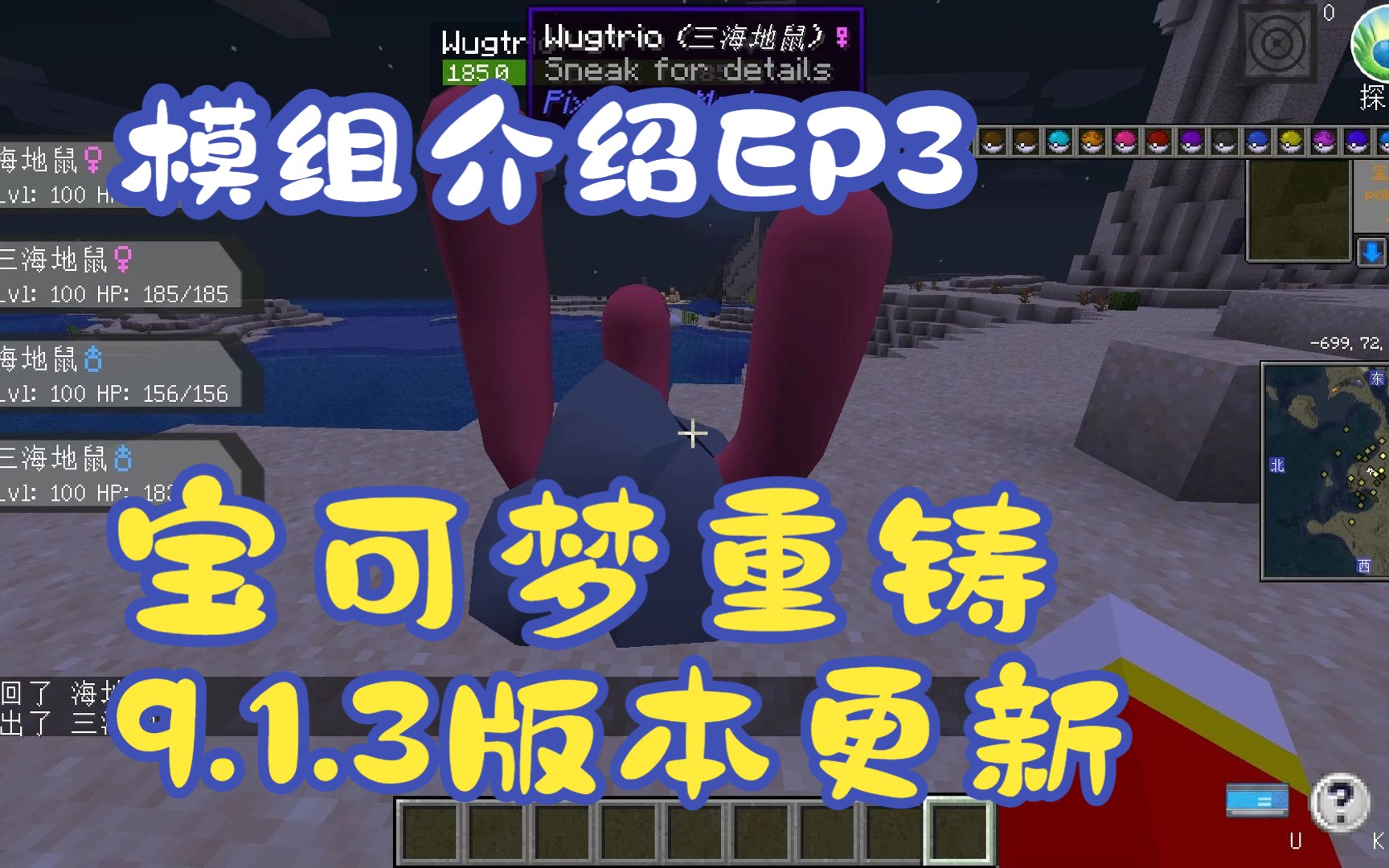 我的世界模组介绍 EP3 1.16.5 宝可梦9.1.3