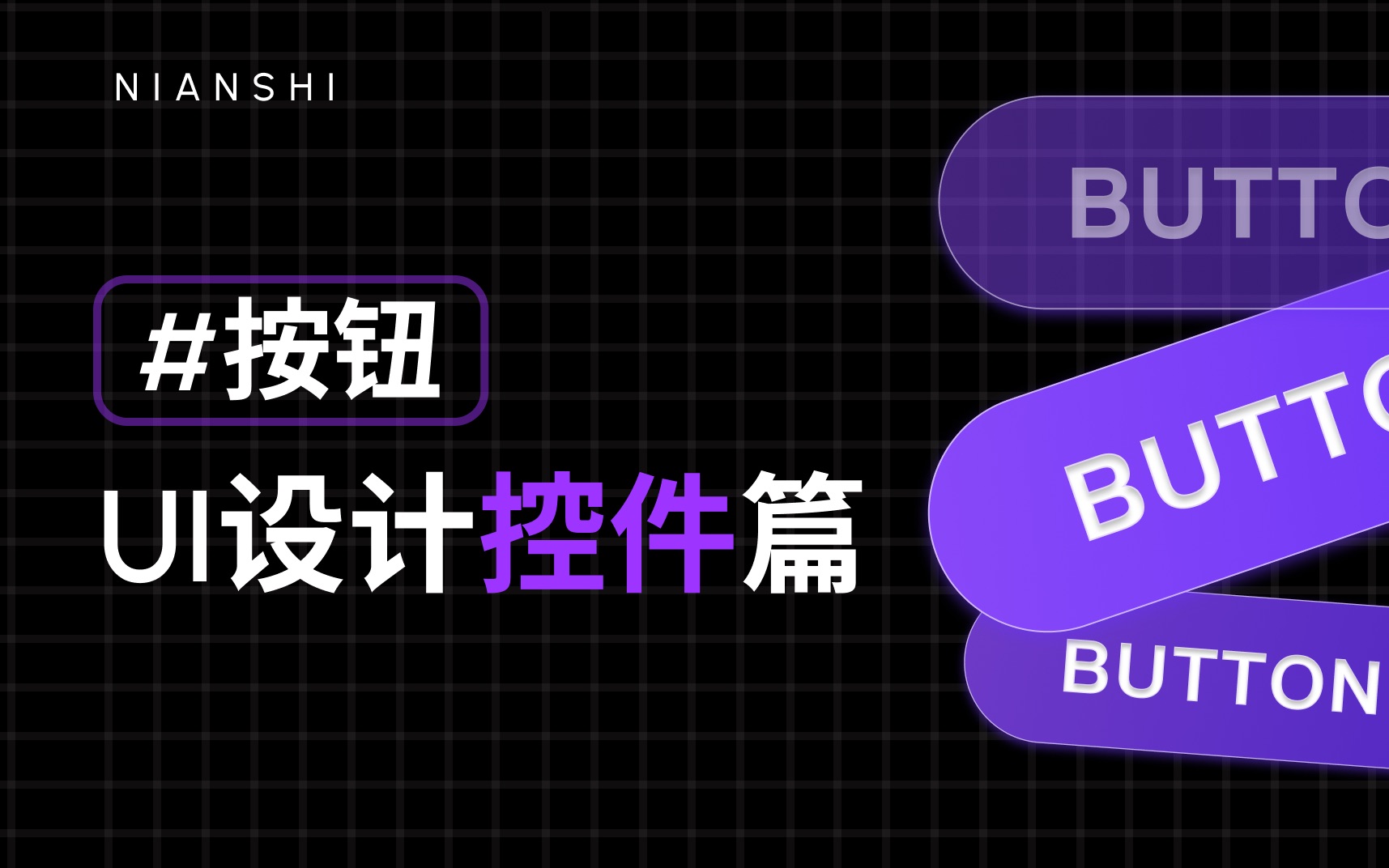 UI设计|按钮控件简约不简单