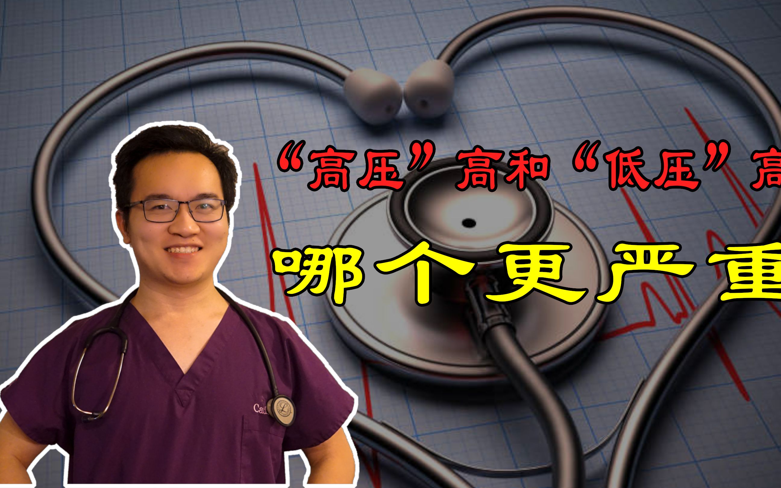 低压高是怎么回事?收缩压重要还是舒张压重要?单纯舒张压高危害大吗?