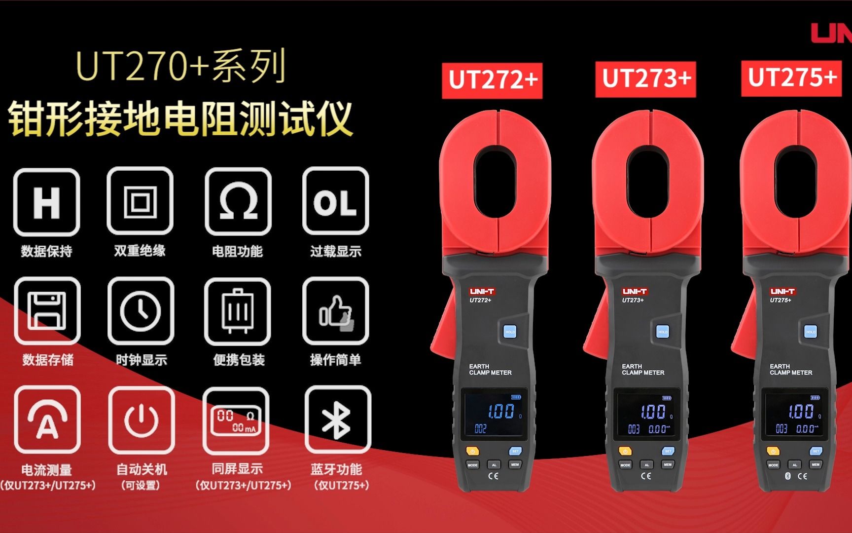 UT270+系列 钳形接地电阻测试仪