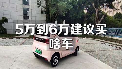 5万预算别将就!这几款代步神车让你有里有面