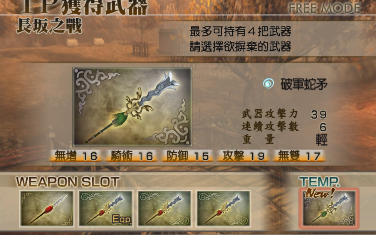 真三国无双4 张飞终极武器获取流程