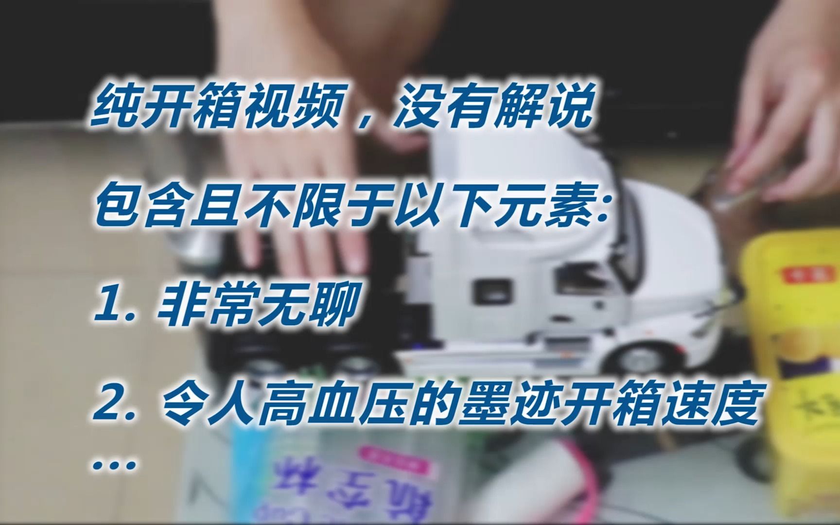 1:24江淮格尔发V7拖头静态车模纯开箱记录视频 很无聊的视频