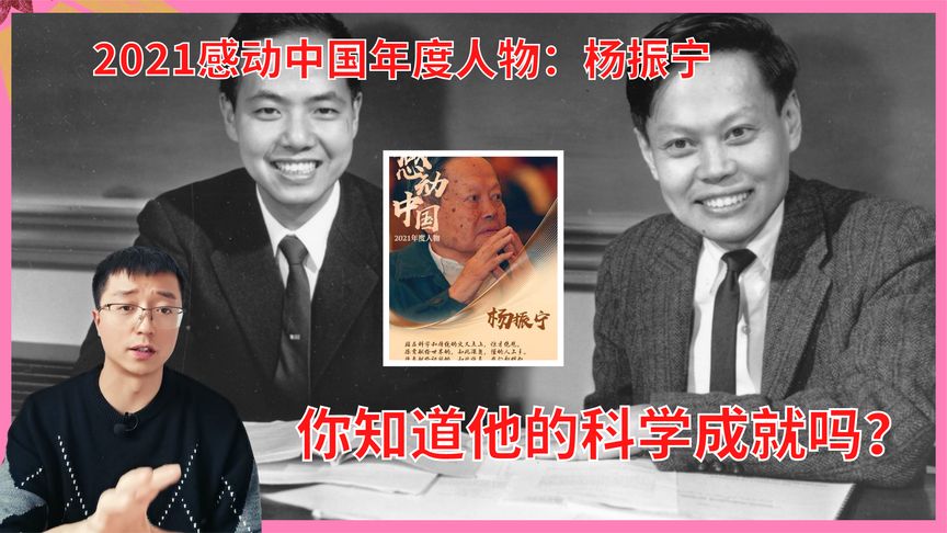 杨振宁做了哪些贡献?科学成就有多大?宇称不守恒到底说了啥?
