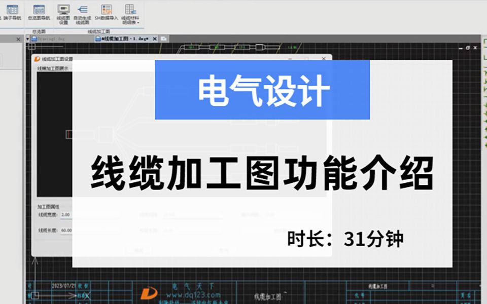 SuperWORKS 工业自动化版线缆加工图功能介绍