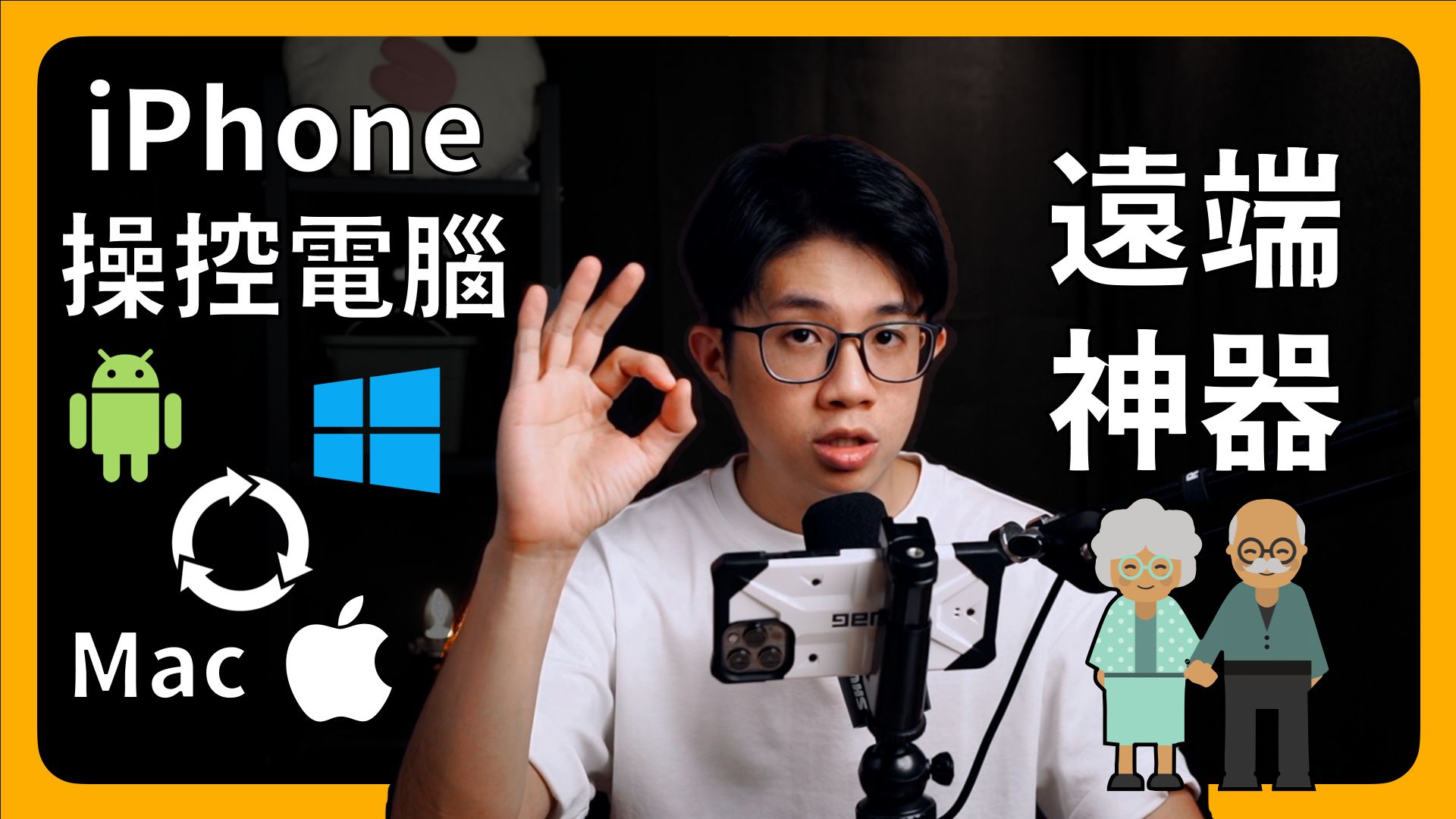 ... iPhone, iPad 通通都可以互相控制跟連線|把舊裝置變成監視器|幫長